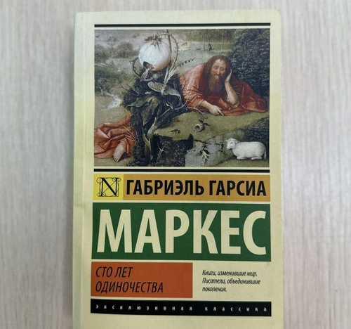 Книга Габриэль Гарсия Маркес