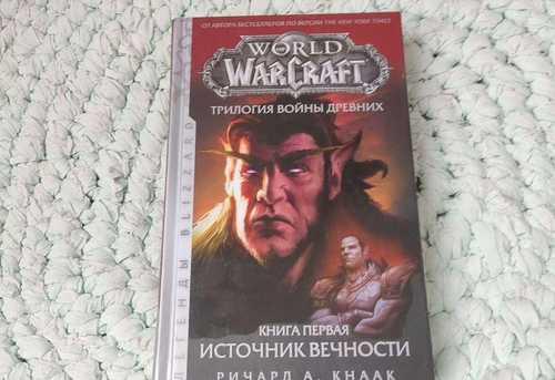 World of warcraft книги