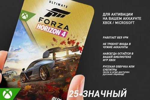 Forza Horizon 4 Ultimate Add-Ons Bundle ключ актив