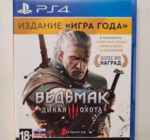 Ведьмак 3 Дикая Охота PS4 Русская версия