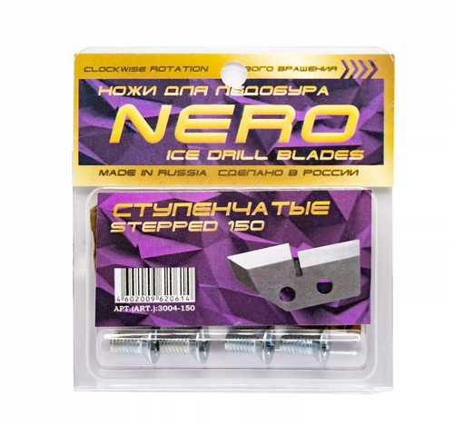 Ножи "nero" 150мм ступенчатые (правое вращение)