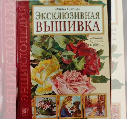 Книги по вышивке