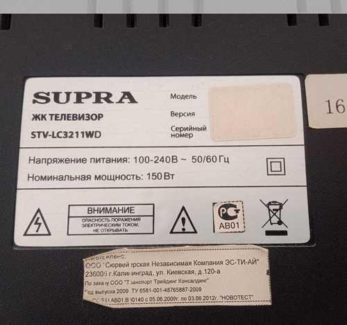 Телевизор бу на запчасти supra STV-LC3211WD