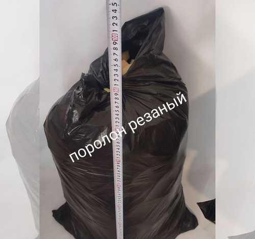 Поролон резаный мешками