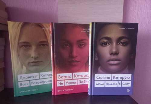 Серия книг 5 женщин