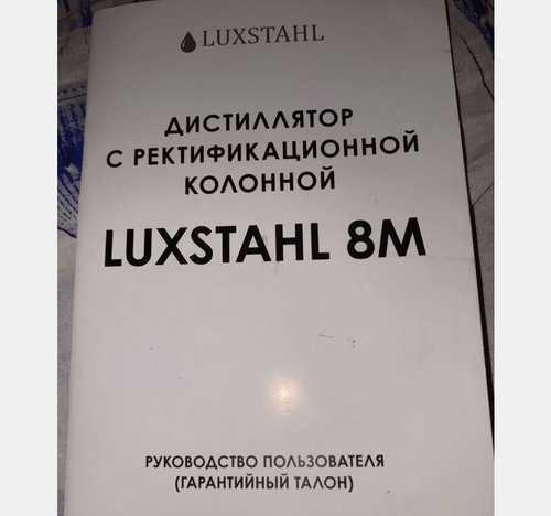 Самогонный аппарат luxstahl 8м бу бак на 70 литров