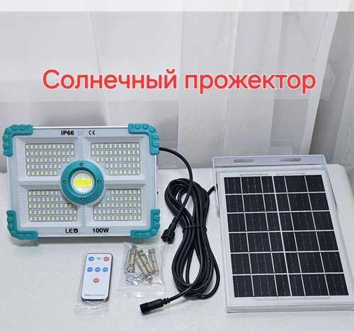 Мощный солнечный прожектор с пультом 100W