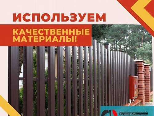 Забор металлический