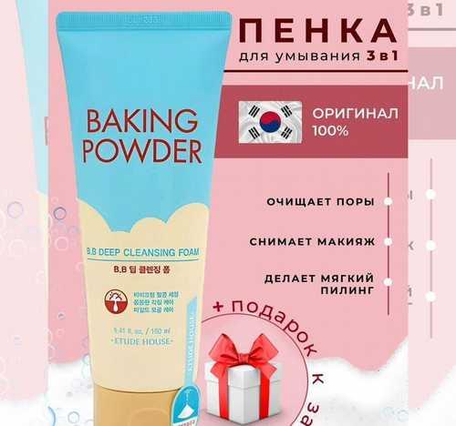 Корейская пенка для умывания лица Baking Powder