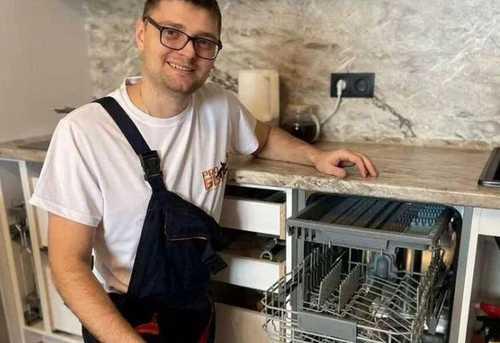 Мастер по посудомоечным машинам