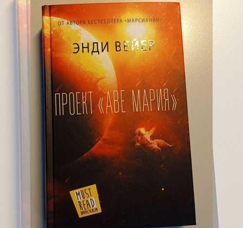 Книга проект Аве Мария