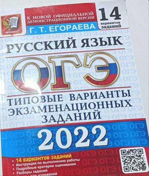 Варианты огэ по русскому