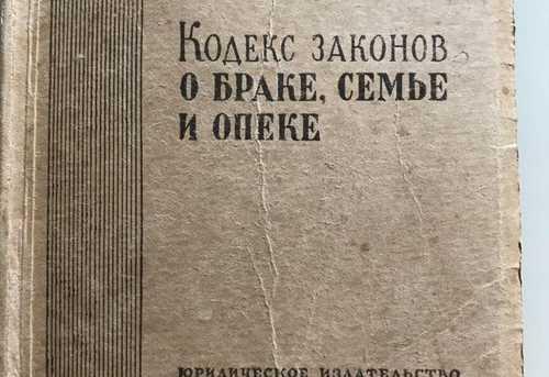 Книги, законы ссср1947г,1956г