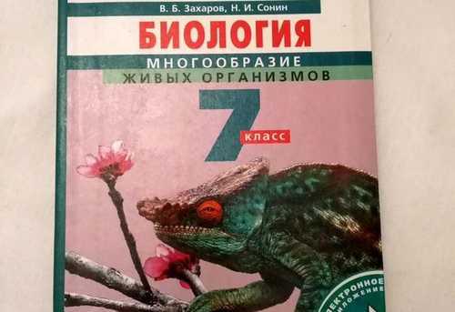 7 кл. Биология Захаров Сонин учебник 2012 г
