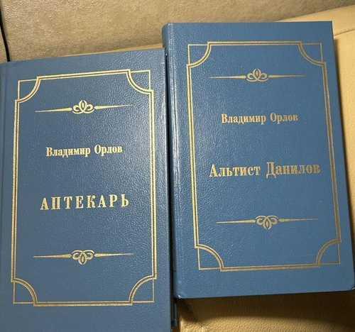 Аптекарь. Альтист Данилов. Владимир Орлов. 1993г