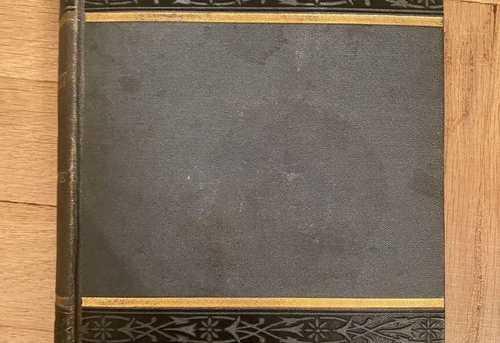1884 Джон Инглесант Джозеф Генри John Inglesant