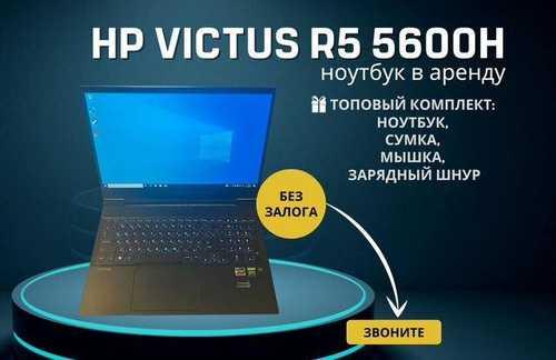 Ноутбук в аренду / HP Victus R5 5600H