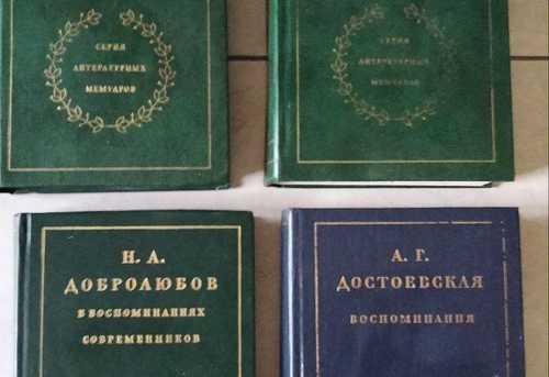 Книги Серия литературных мемуаров