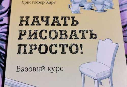 Книга по рисованию