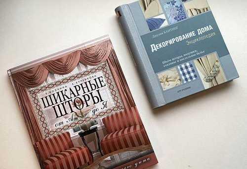 2 книги по декору (комплект)