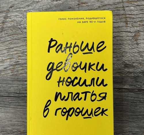 Раньше девочки носили платья в горошек