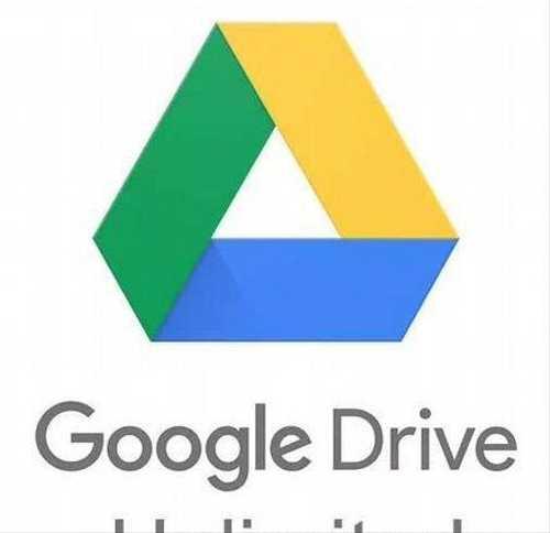 Безлимитный Google Drive