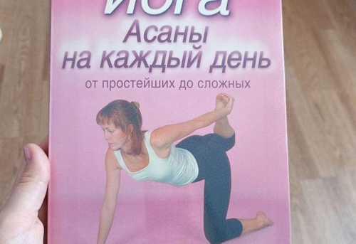 Книга йога