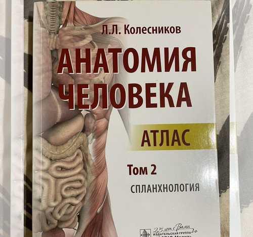 Атлас Колесников том 2