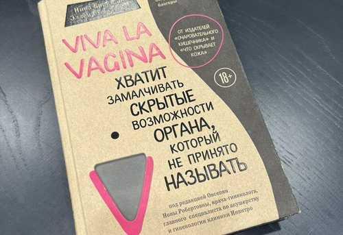 Книга "Viva la vagina"