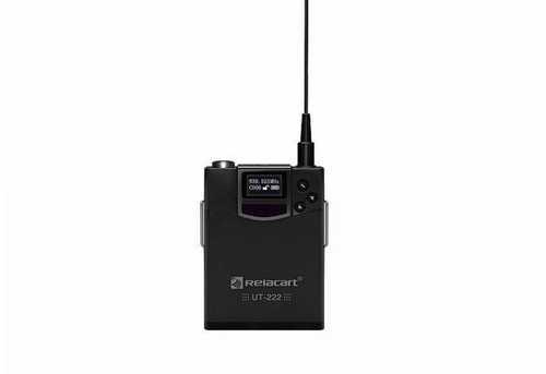 Поясной передатчик relacart UT-222 (в комплекте LM