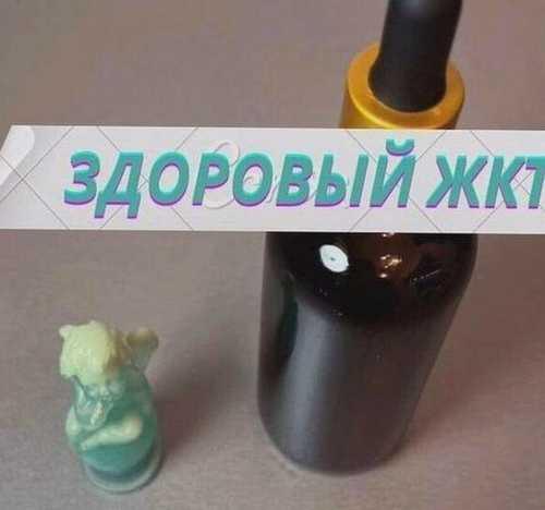Масло для желудка
