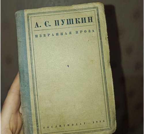Старинные книги 1934-1944 годы