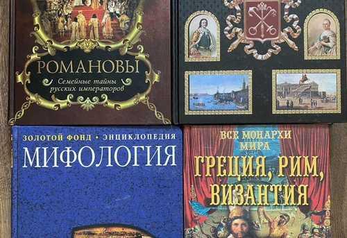 Книги. История и мифология