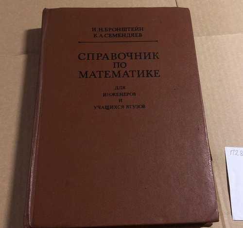 Справочник по математике