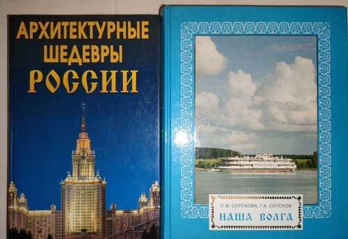 Книги о городах России, архитектуре