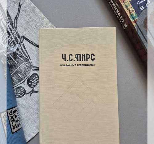 Чарльз Сандерс Пирс. Избранные произведения. Учени