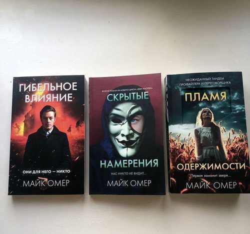 Книги Майка Омера