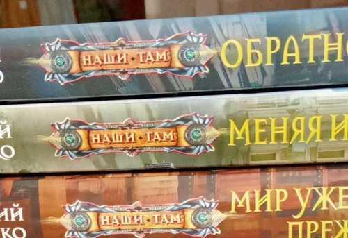 Книги серии "Попаданцы". Цена за все