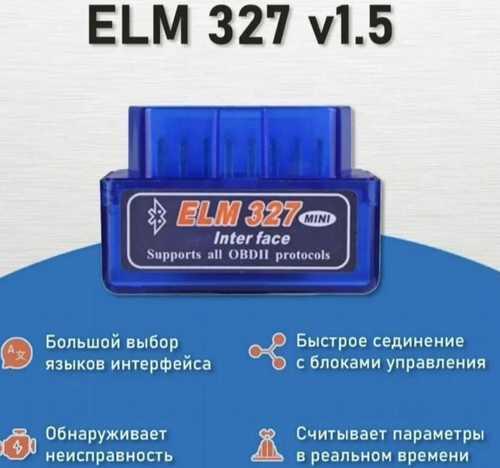 Elm327 obd2 сканер