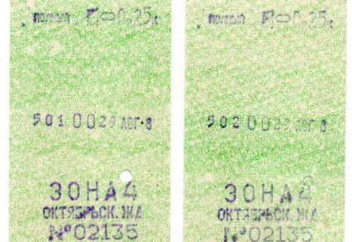 Билет железной дороги. СССР