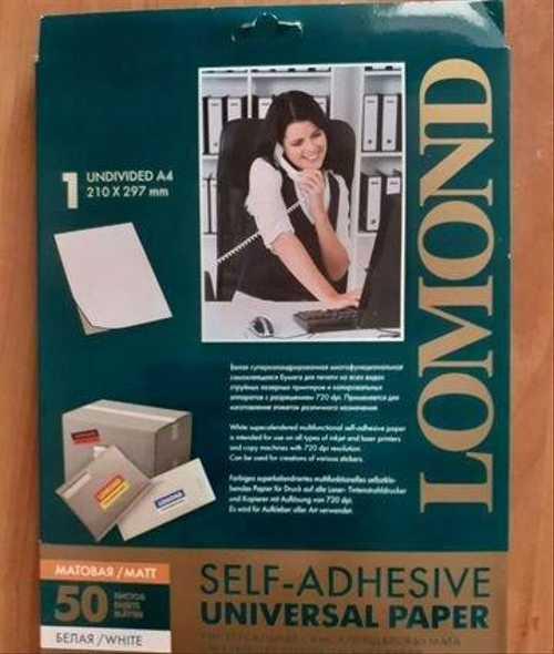 Самоклеящаяся бумага для принтера А4 lomond