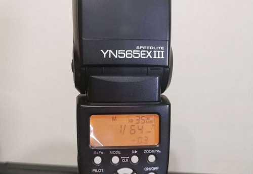 Вспышка YongNuo Speedlite YN-565EX lll