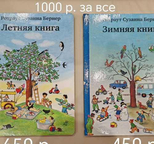 Сюзанна Бернер виммельбухи