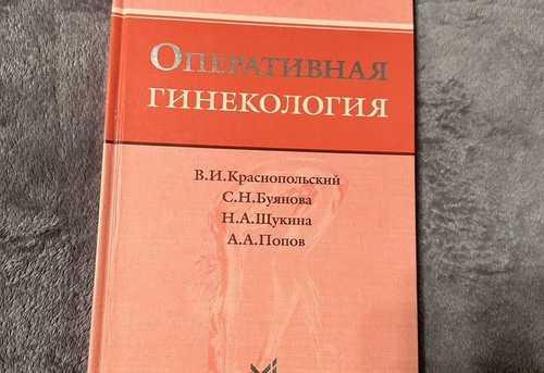 Учебная литература по гинекологии и узи, медицина