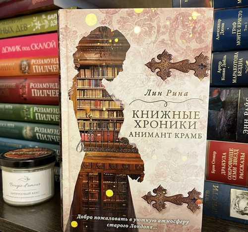 Книжные хроники Анимант Крамб