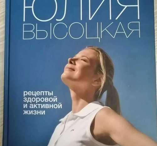 Юлия Высоцкая книги