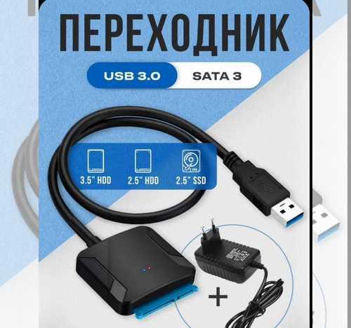 Переходник SATA usb 3.0