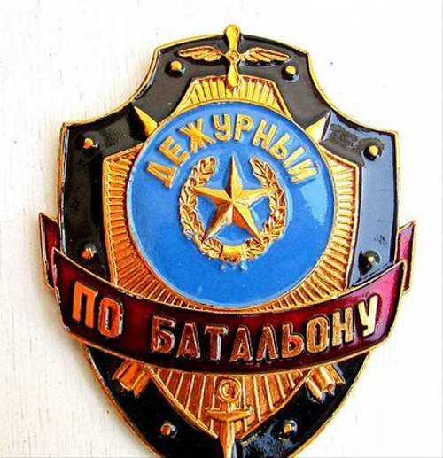 Знак дежурный по батальону