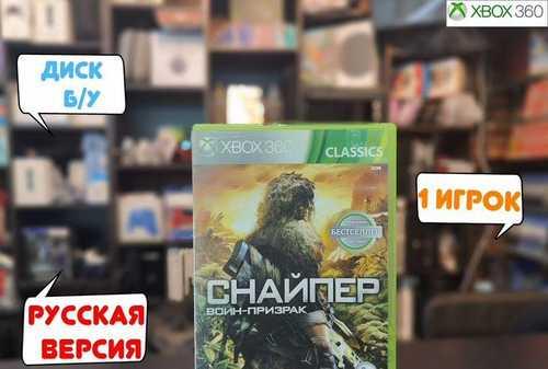 Снайпер: Воин-призрак для Xbox 360