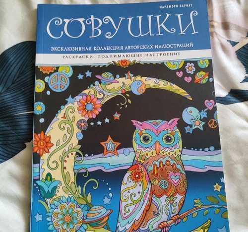 Раскраска антистресс (Котики, Совушки)